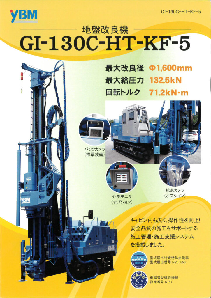 GI-130C-HT-KF-5 稼働しました！ - 株式会社豊和ベース | 地盤改良工事